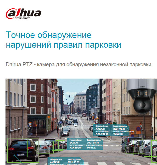 Каталоги - Dahua Eurasia Region